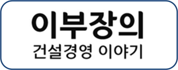 겸업법인의 건축공사업 신규등록 기업진단지침 문의 국토부 민원 네이버 블로그