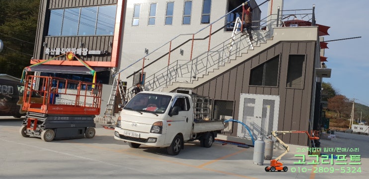 고고리프트 서진주 정육식당 계단렉산시공 고소작업대 렌탈부산경남양산울산김해창원함안칠서 고소작업장비렌탈테이블
