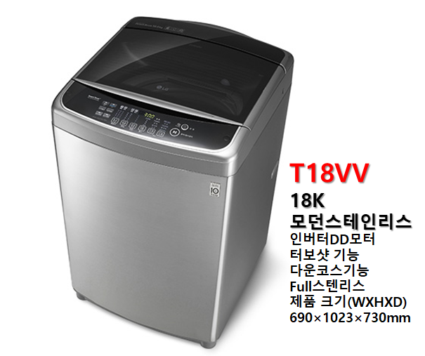 LG통돌이표준 가전특판 T18VV 터보입체세탁 18K통돌이세탁기 : 네이버 블로그