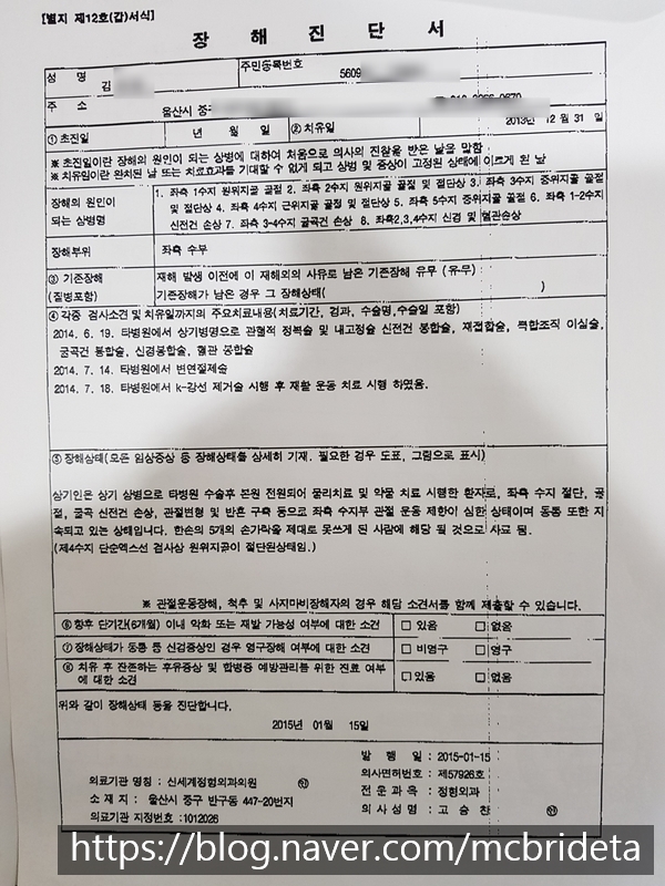 산재장해 재판정 손가락 절단 및 골절 산재장해7급 2년뒤 재판정 산재연금 울산근로복지공단 울산손해사정 네이버 블로그