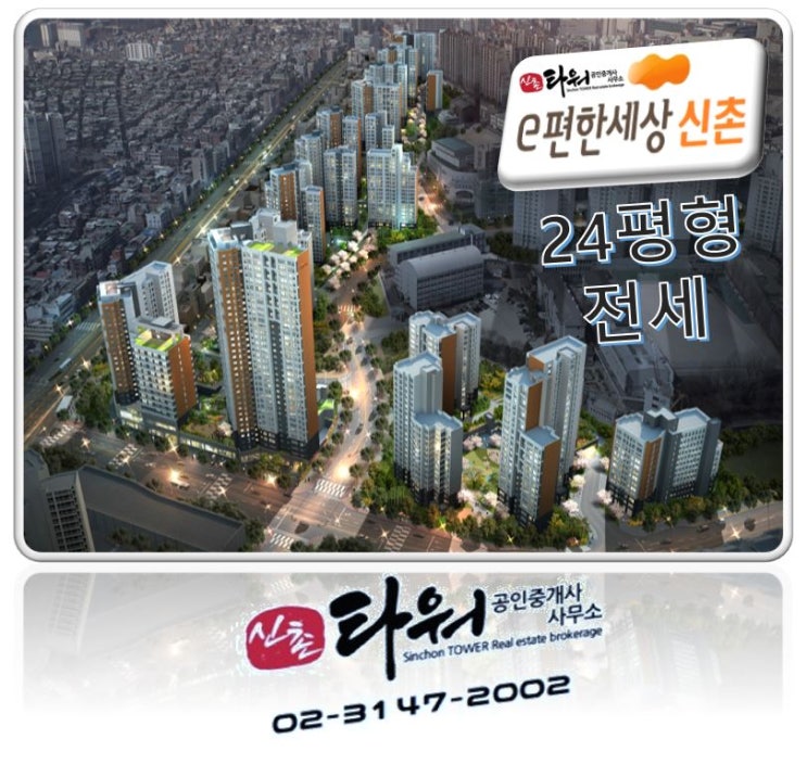 거래완료 이편한세상신촌 24평형 마지막 2개 Rr 로얄동 로얄층 전세매물 소개 20181229 네이버 블로그