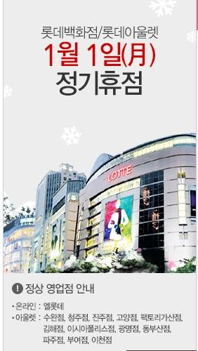 2019년 1월 이마트홈플러스롯데마트 백화점 휴무일 네이버 블로그