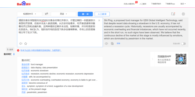 소름돋는 바이두 중영 번역 (Baidu Translation; 百度翻译) : 네이버 블로그