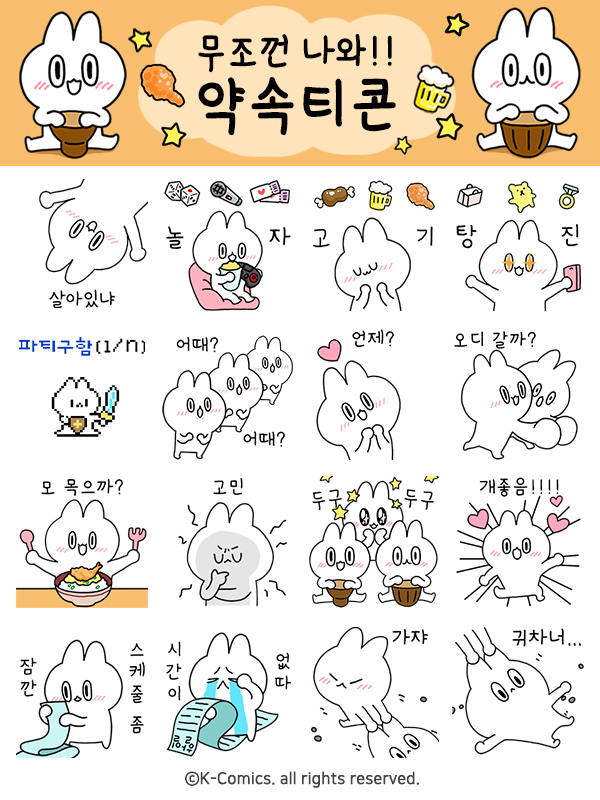 [카카오톡 이모티콘] '무조껀 나와!! 약속티콘' 카카오톡 이모티콘 출시! : 네이버 블로그