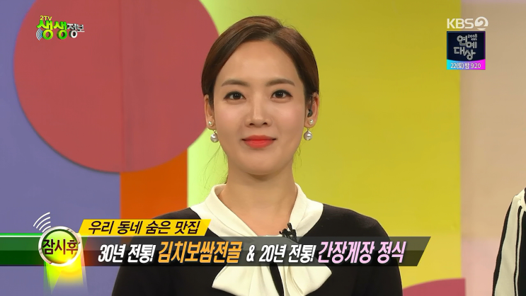 [이지연] KBS2 2TV 생생정보 181213 / 181217 / 181218 / 181219 : 네이버 블로그