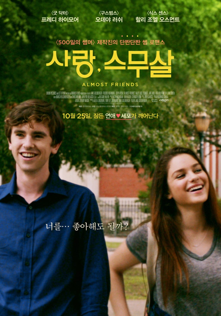 사랑, 스무살(Almost friends) - 라라랜드랑 비슷한 로맨틱 코미디 영화 : 네이버 블로그