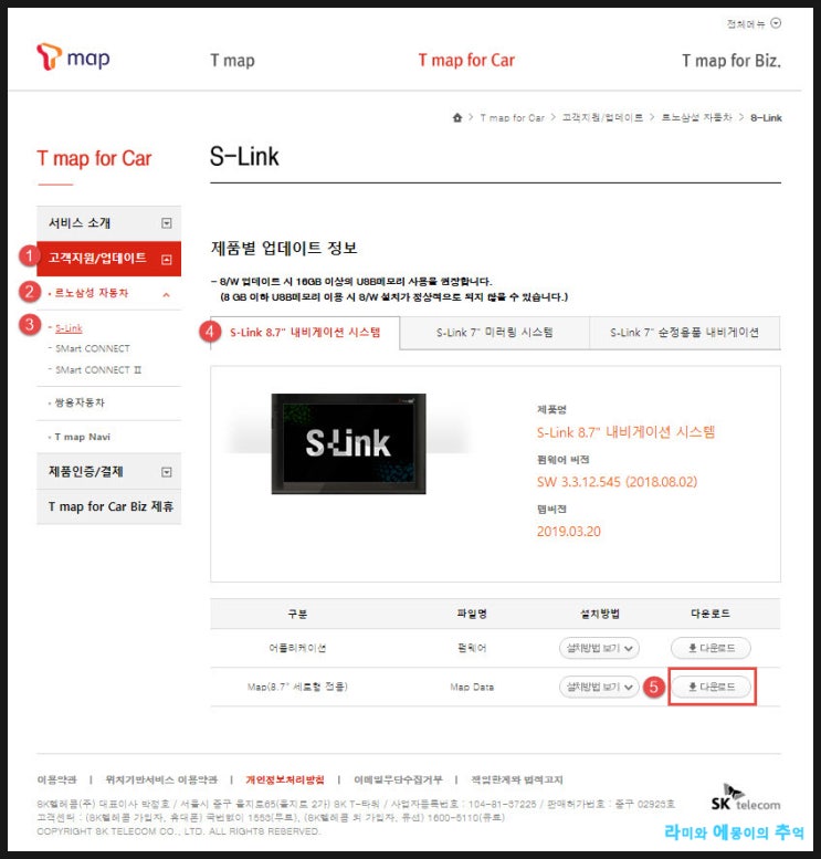 [S링크] QM6 S-link 내비게이션 티맵(tmap) 업데이트 : 네이버 블로그