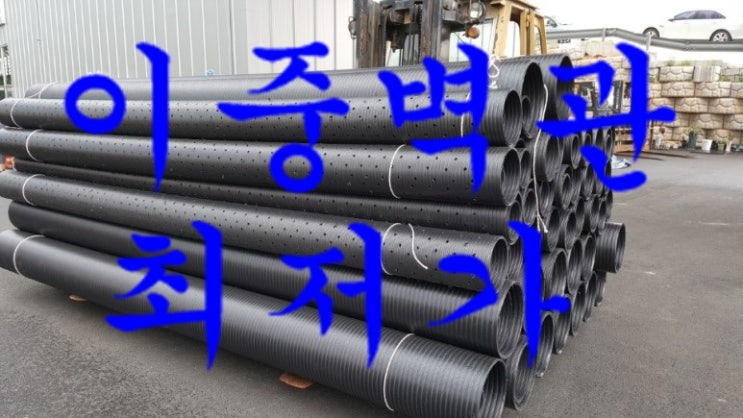 익산이중벽관 Pe이중벽관 Pvc이중벽관 전주이중벽관 김제 군산 논산 서천 이중벽관 Pvc 파이프 주름관 전주시이중벽관 익산시