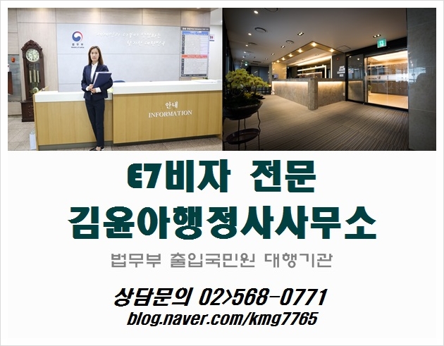 특정활동 E7비자 체류자격변경 알아보기 / : 네이버 블로그