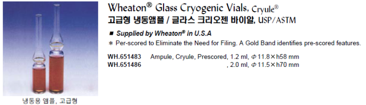 Wheaton® Glass Cryogenic Vials, Cryule®고급형 냉동앰플 / 글라스 크리오젠 바이알, USP ...