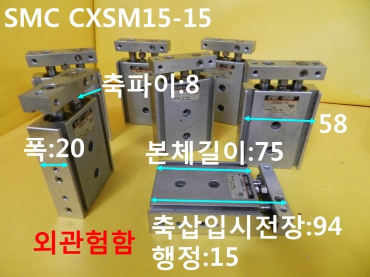 SMC 중고실린더 CXSM15-15 2개가격 : 네이버 블로그