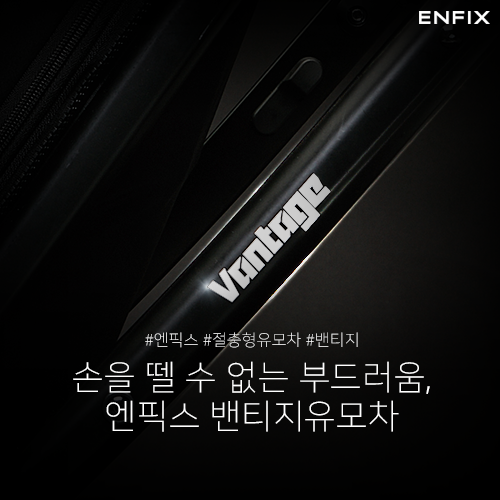 손을 뗄 수 없는 부드러움, 동급 최강 절충형유모차! 밴티지 : 네이버 블로그