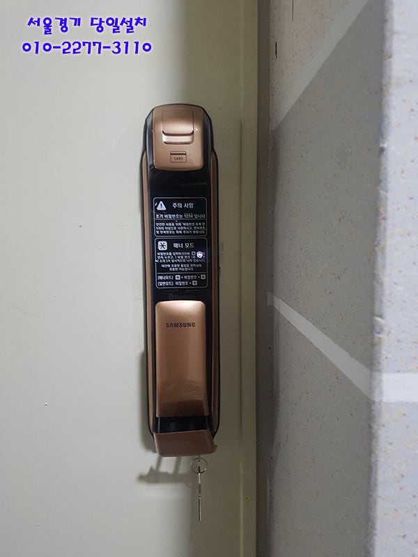 분당 정자동 백궁동양파라곤 삼성 지문인식도어락 SHP-DP930 추천 : 네이버 블로그