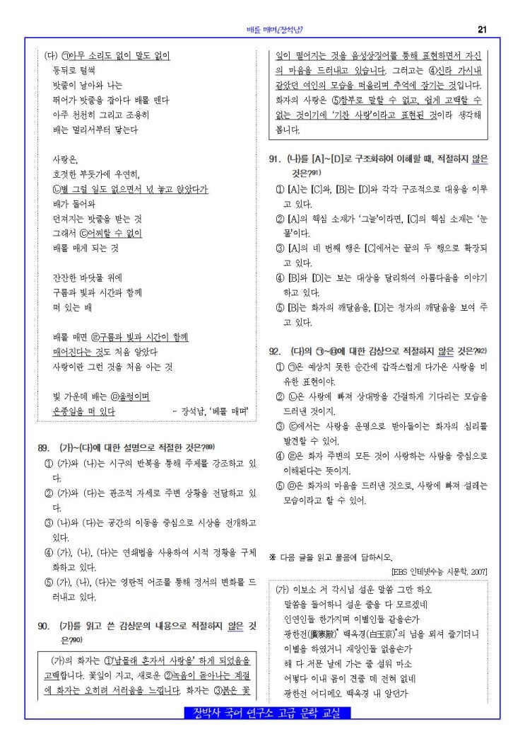 배를 매며장석남 해석해설문제98문항 네이버 블로그