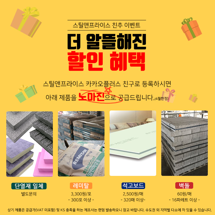 4월 최신 단열재 노마진 이벤트 경질우레탄 아이소핑크 폴리우레탄 열반사단열재 Pf보드 접착식단열재 네이버 블로그