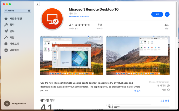 Microsoft Remote Desktop 10 - OSX 에서 사용할 수 있는 원격 데스크탑 : 네이버 블로그