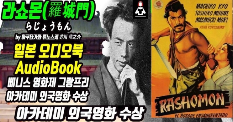 서울대에서 선정한 고등학생 추천도서 ,권장도서 논술준비 필독서 라쇼몽 :아쿠타가와 류노스케의 '덤불속' : 네이버 블로그