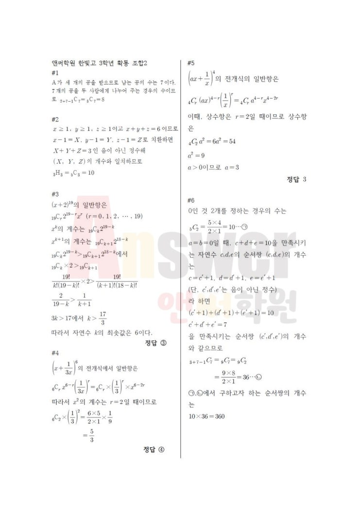 운정영어학원 앤써학원 한빛고등학교 이과 수학 확률과 통계 수행평가 해설지 조합2 분할 네이버 블로그