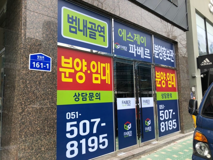 매장 유리창썬팅 종류 분양홍보관 외 시공완료 By부산간판 민트콘 네이버 블로그