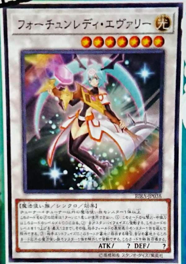 [일본/소식] 유희왕 OCG 듀얼몬스터즈 "RISING RAMPAGE(라이징 램페이지)" - "포츈 레이디 에벌리" 레어도 공개 ...