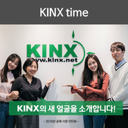[케이아이엔엑스] KINX 채용: 2018년 공채입사자 인터뷰 : 네이버 블로그