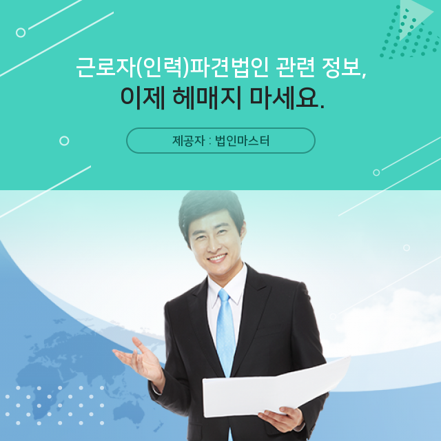 근로자파견업 알아두면 좋은 오늘의 꿀팁 근로자인력 파견 법인 네이버 블로그