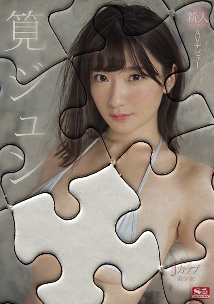 SSNI-451 新人NO.1STYLE 筧ジュンAVデビュー : 네이버 블로그