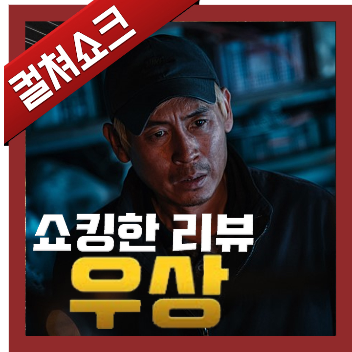 영화 리뷰 줄거리 후기 해석 비평 라이너의 컬쳐쇼크 스포주의 네이버 블로그