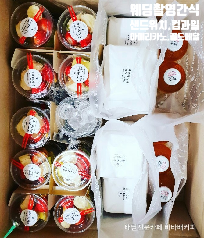 누리엔웨딩촬영간식부산커피배달바바배커피부산수제샌드위치배달부산컵과일배달부산세미나간식배달부산하객도시락부산촬영간식부산