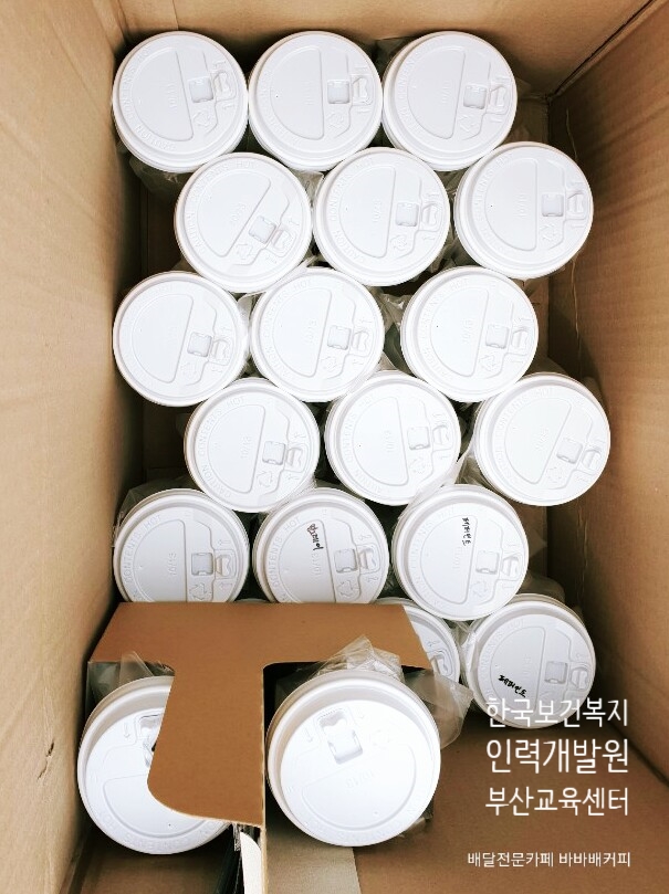 한국보건복지인력개발원부산교육센터바바배커피부산커피배달부산샌드위치배달부산컵과일배달부산대학행사부산하객도시락부산세미나간식