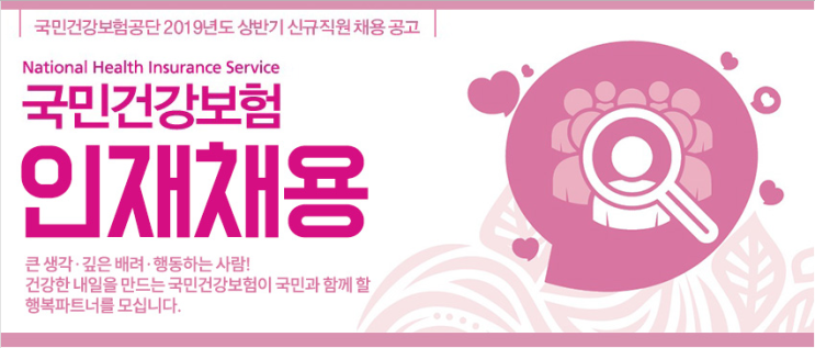 다퍼의 Ncs 쉽게쓰는 자기소개서 9 2019년 상반기 국민건강보험공단 채용 신규직원6급갑 채용 네이버 블로그