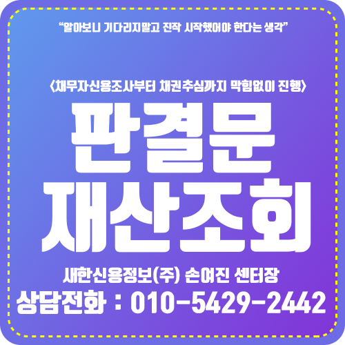 승소판결문 으로 재산조사 하고 강제집행 하기 네이버 블로그