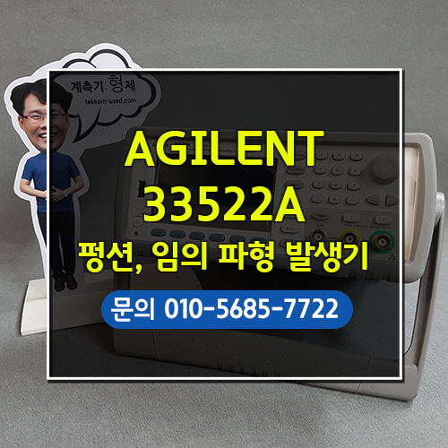 중고계측기 A급 판매/매입 [Agilent 33522A] Function, Arbitrary Waveform Generator ...