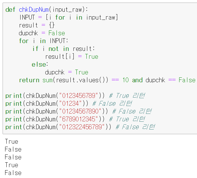 파이썬python 연습문제 풀이 반복된 숫자 찾기 심화버전 네이버 블로그