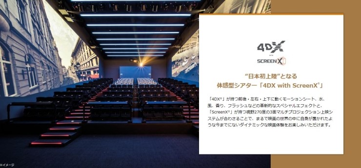 일본 최초 4DX with SCREENX/ 일본 4번째 IMAX with Laser : 네이버 블로그