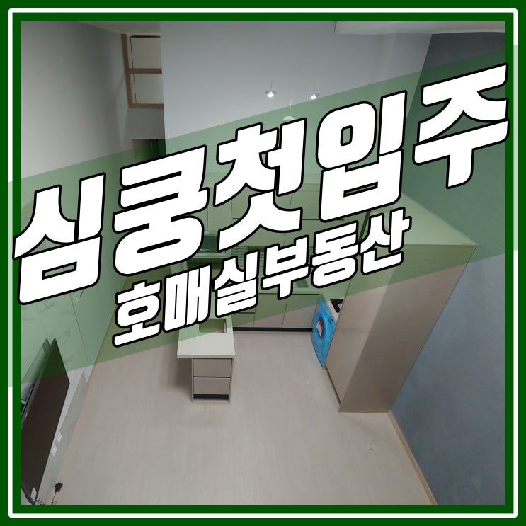 호매실 오피스텔 월세 다인로얄팰리스 3차 최저가40만원 네이버 블로그