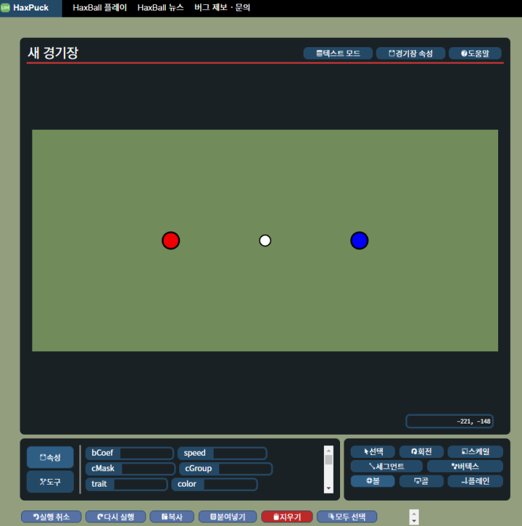 Haxball Stadium Editor 한국어판 배포(v1.08) : 네이버 블로그