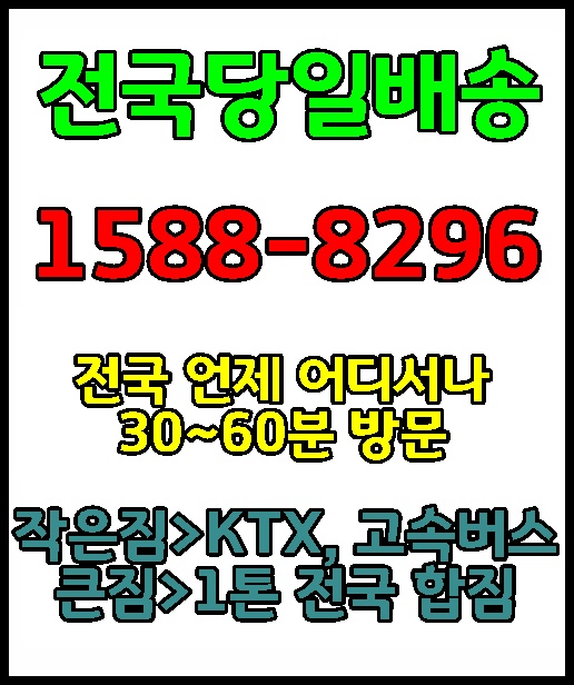 서울에서 대전 대구 울산 세종 부산 광주 전주 제주도 까지 1톤 용달 운임 요금 비용 리프트 1톤 렌트 대여 퀵짱 이사짱