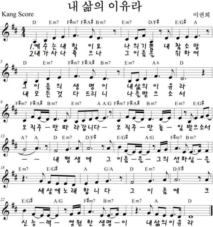 내 삶의 이유라(예수는 내 힘이요 D, E, Eb, F, G코드) : 네이버 블로그