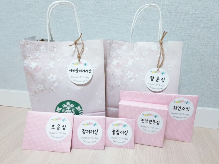 세니 돌잔치 ⑤ 돌잔치 이벤트 선물 준비 돌잔치 이벤트 선물 라벨 공유 무료 돌잔치 스티커 네이버 블로그