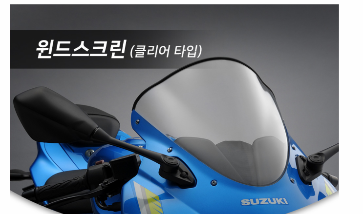 GSX-R125용 윈드스크린 : 네이버 블로그