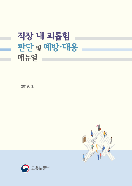 직장내괴롭힘예방교육 자료ㅎㅎ 법정의무교육 자료 받아가세욤 네이버 블로그