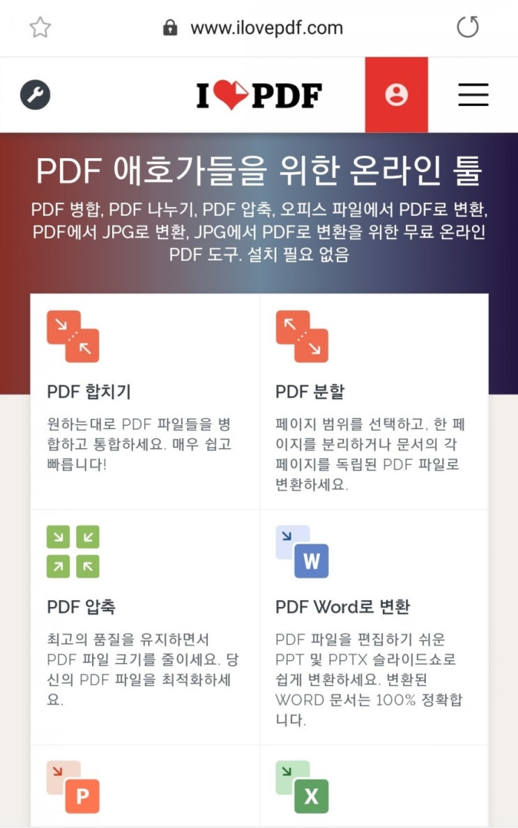 휴대폰에서도 가능한 PDF파일 온라인 툴(도구모음) : 네이버 블로그