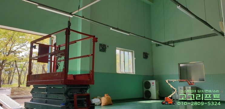 고고리프트 부산고소작업대 렌탈 강서구 명지 수산자원연구소 관리동도색부산경남양산울산김해창원진영진례진해 고소