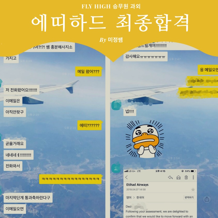 외항사과외 에띠하드 한국채용 최종합격올해37번째 합격소식미정쌤 외항사 과외 네이버 블로그