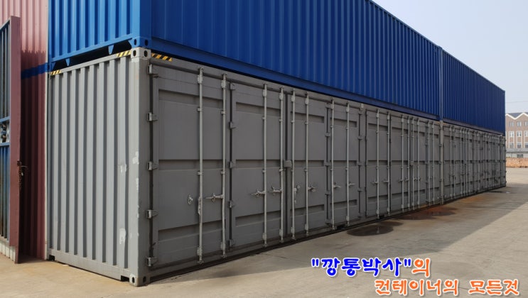 창고용 40피트 하이큐빅 사이드 오픈 컨테이너 Side Open Container 네이버 블로그