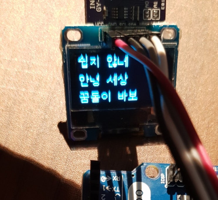 u8g2 라이브러리를 이용하여 OLED에 한글 출력 삽질 후기 : 네이버 블로그