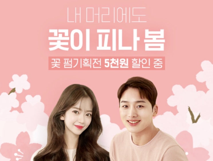 상왕십리미용실최대45프로할인5천원쿠폰할인타임세일5프로픽매뉴할인yolo And Hair 왕십리뉴타운점성동구미용실왕심리
