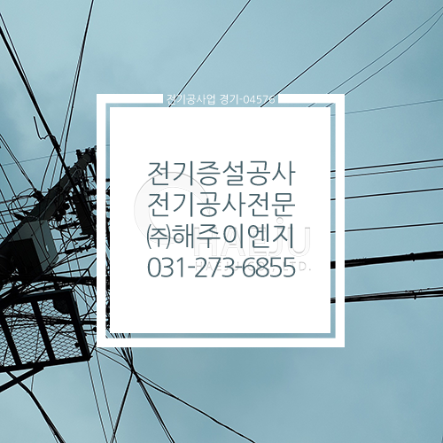 전기증설 전기승압 전기공사 잘하는 곳 알아보기 네이버 블로그