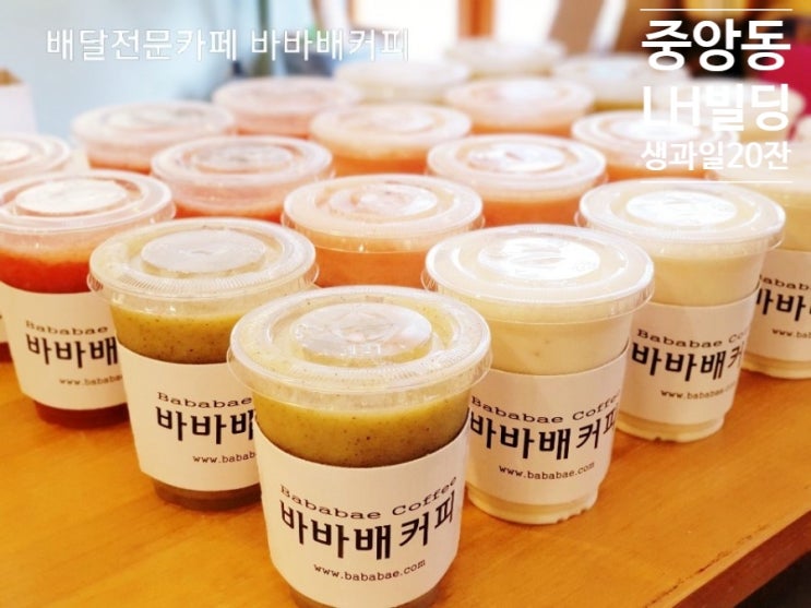 Lh빌딩바바배커피부산커피배달부산샌드위치배달부산컵과일배달부산세미나도시락배달부산행사간식배달부산어린이집도시락배달부산초량